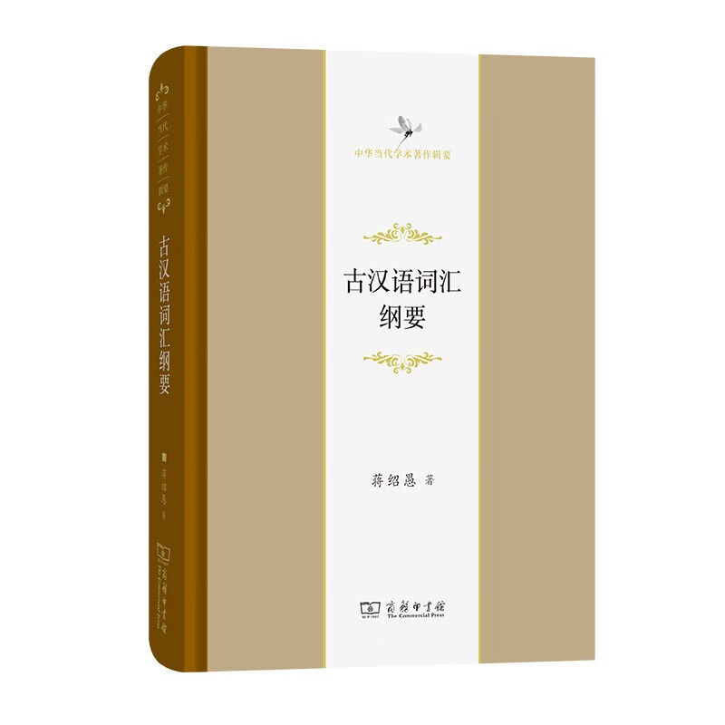 好好好唐诗流变论要(中华当代学术著作辑要)好好好 古汉语词汇纲要