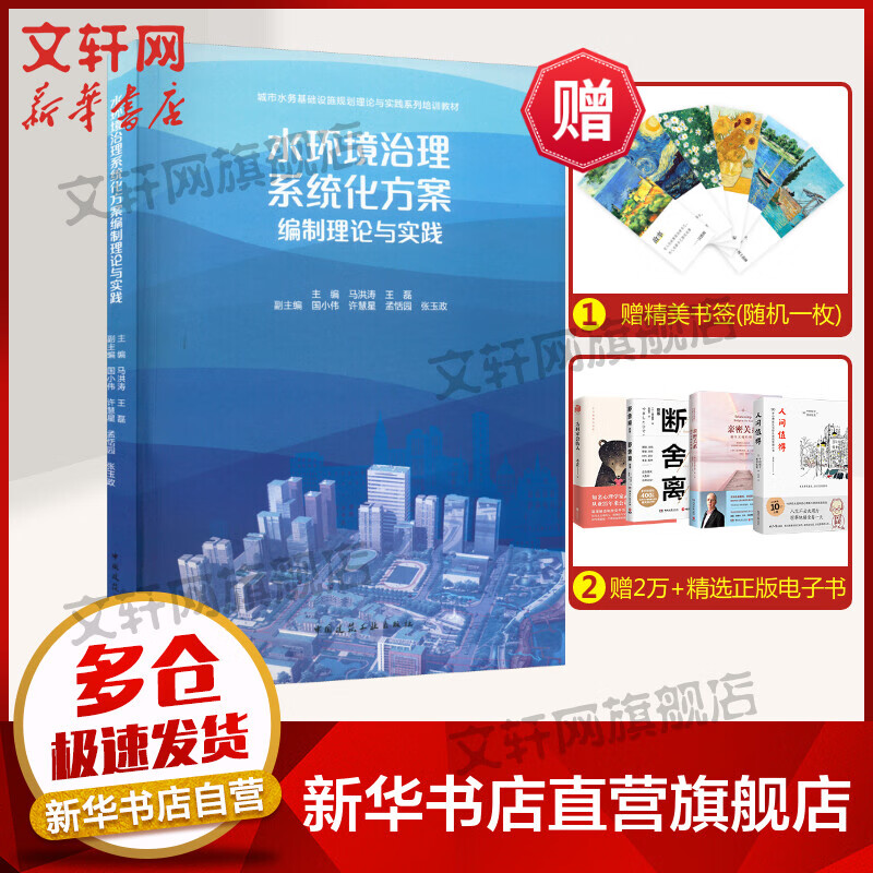水环境治理系统化方案编制理论与实践 图书
