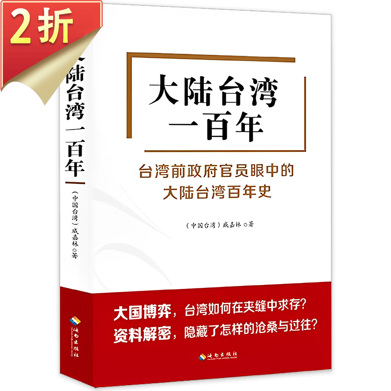 【2折】台湾战后七十年 台湾通史 大陆台湾一百年 定价58