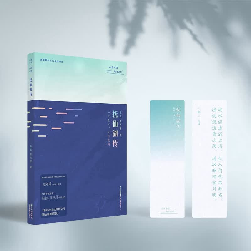 抚仙湖传/山水中国湖泊系列 云南教育出版社