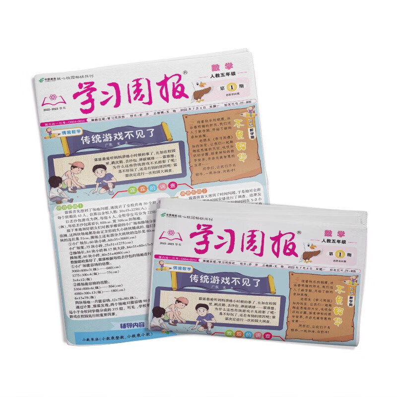 【年级自选】（人教）学习周报数学1/2/3/4/5/6年级 报纸订阅 2024年7月-12月 上学期半年共26期 学习辅导 小学数学 数学学习辅导期刊书籍报刊订阅 杂志铺 （人教）学习周报五年级数学2