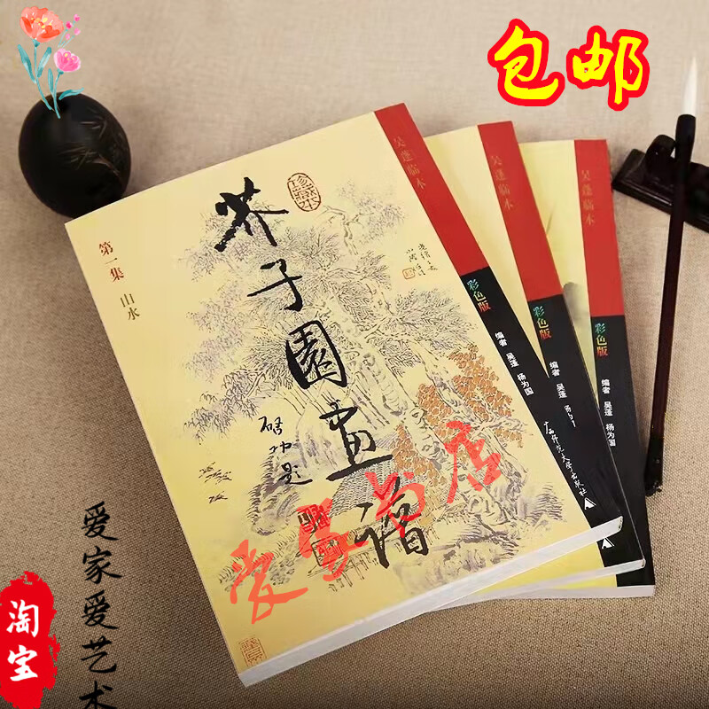 高清 芥子园画谱画传全3册全套彩色版吴蓬国画山水入门绘画书