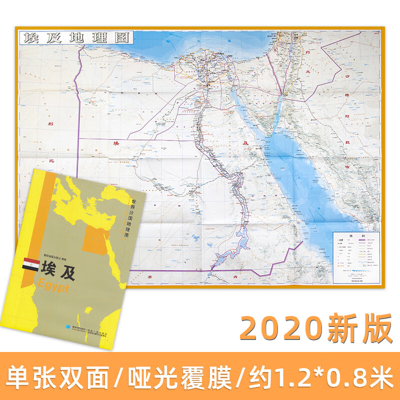 世界分国地图 埃及地图 精装袋装 双面内容 加厚覆膜防水 折叠便携 约118*83cm