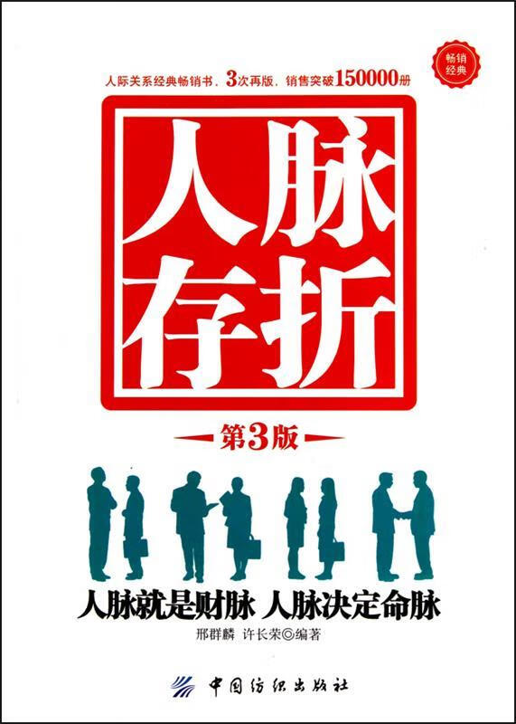 人脉存折【，放心购买】