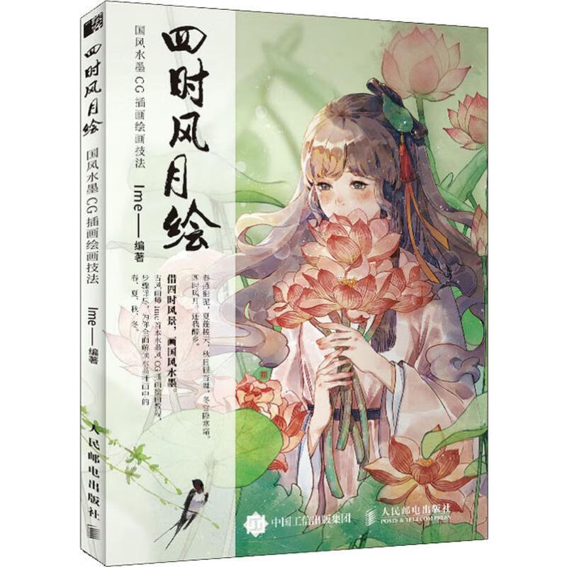 四时风月绘 国风水墨CG插画绘画技法