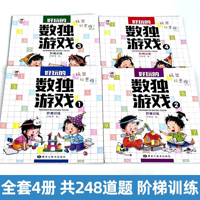 儿童识字贴纸书0-3到6岁贴贴画专注力训练幼儿园宝宝早教启蒙认知贴贴纸女男孩益智玩具贴画书幼小衔接儿 好玩的数独游戏4册