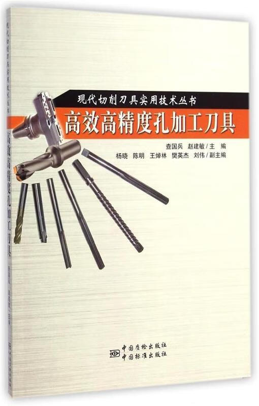 高效高精度孔加工刀具