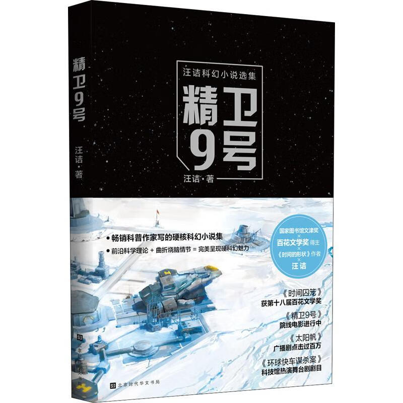 精卫9号