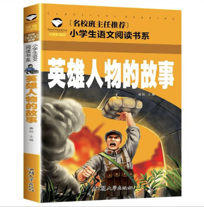 十万个为什么+中华上下五千年 英雄人物的故事