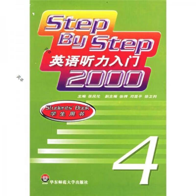 英语听力入门2000(学生用书)(第4册)