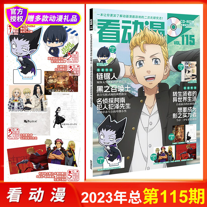 【全年订阅】新第118期超萌看动漫杂志第61/117期 亚克力钥匙扣+ 看动漫第115期