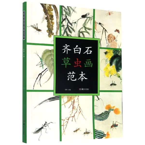 齐白石草虫画范本