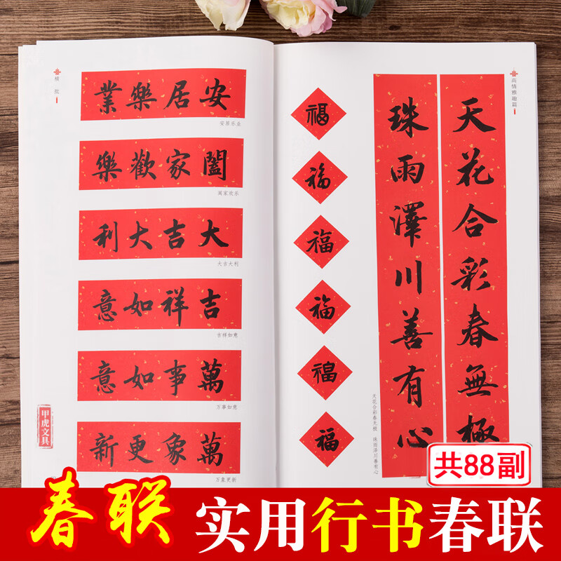 新编实用行书春联 春节行书春联书法字帖毛书写过年春联大全书写对联的书籍通用 自学临创临帖湖北美术出版创