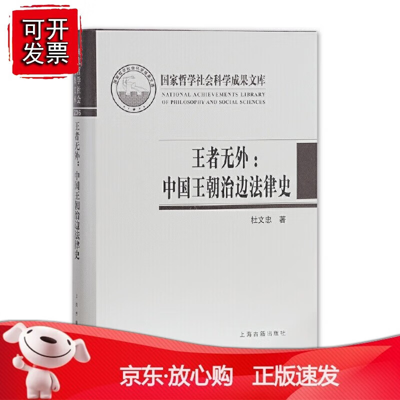 无外：中国王朝治边法律史