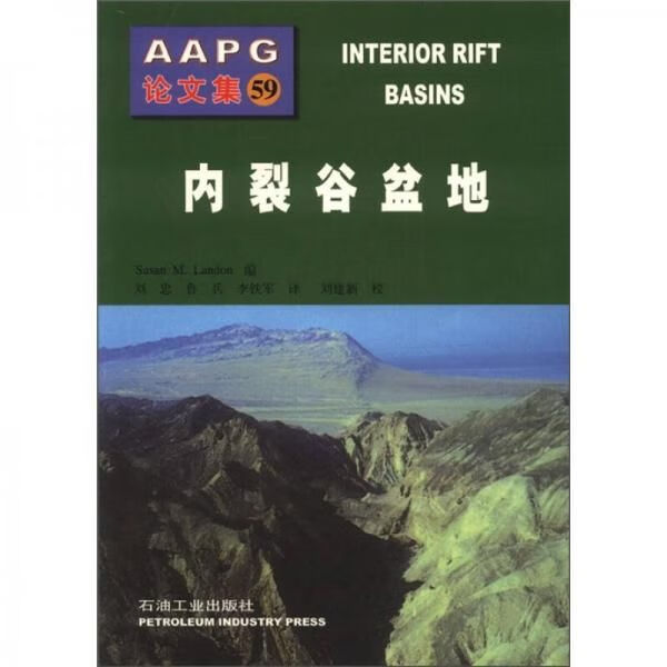 AAPG论文集：内裂谷盆地9787502132446