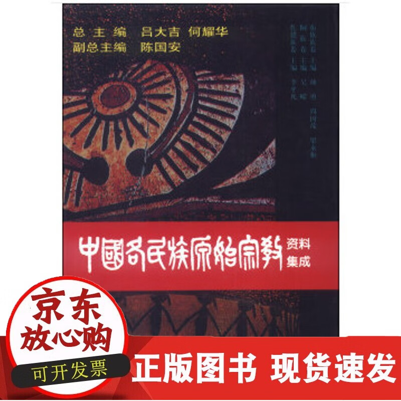 中国各民族原始资料集成（布依族、侗族、仡佬族卷）