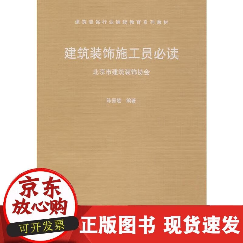 建筑装饰装修施工员