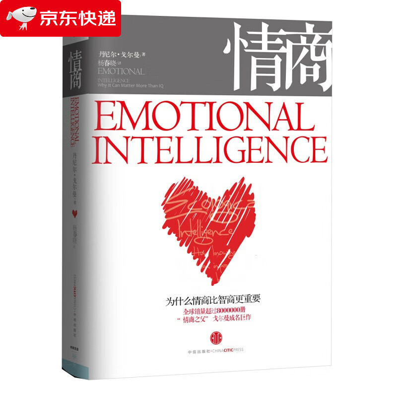 情商：为什么情商比智商更重要