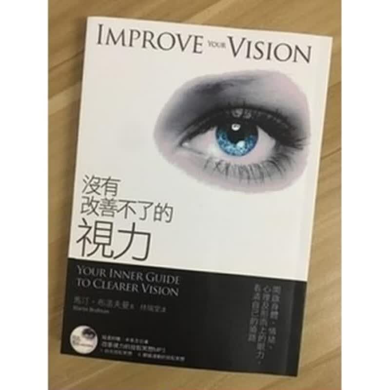 现货沒有改善不了的視力馬汀布洛夫曼生命潛能现货超值