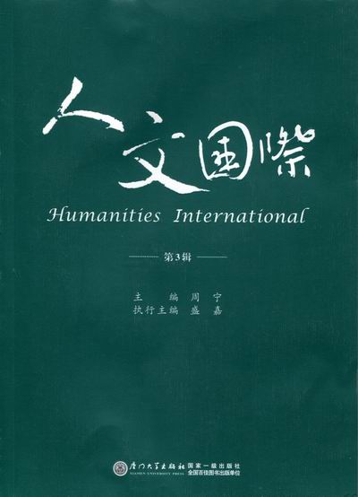 人文国际
