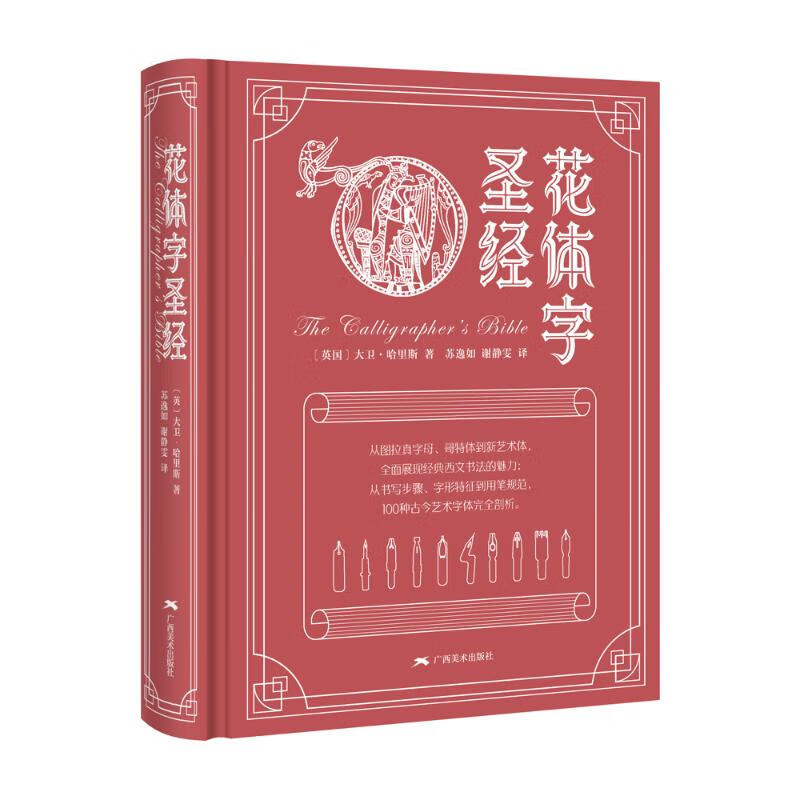 花体字圣经