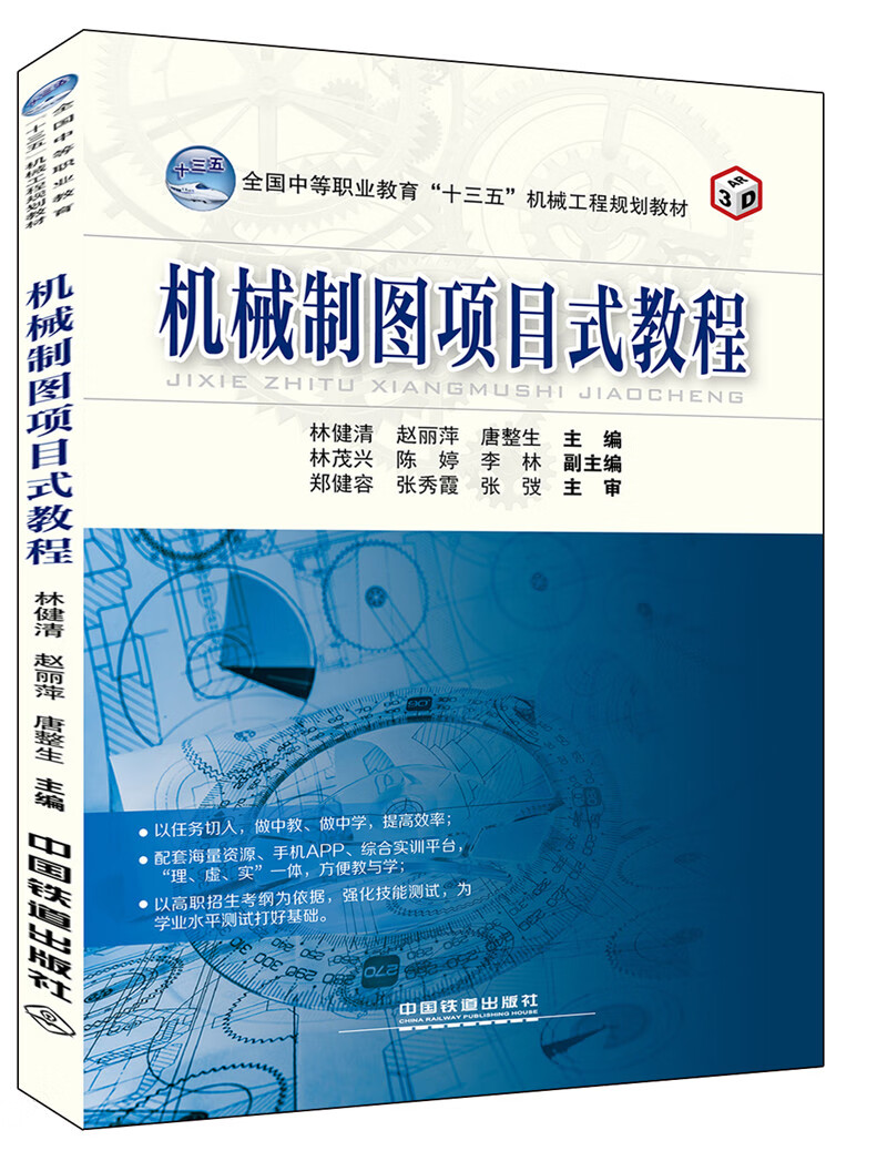 现货机械制图项目式教程