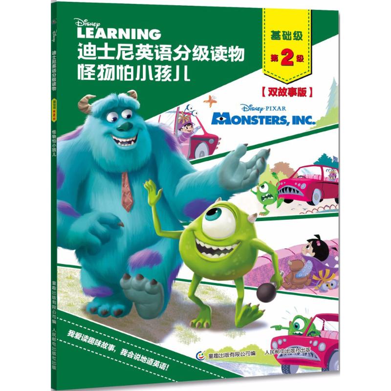 迪士尼英语分级读物 基础级 第2级怪物怕小孩儿