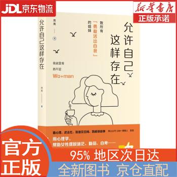 【新华书籍】（简策博文）允许自己这样存在 周周 世界图书出版公司