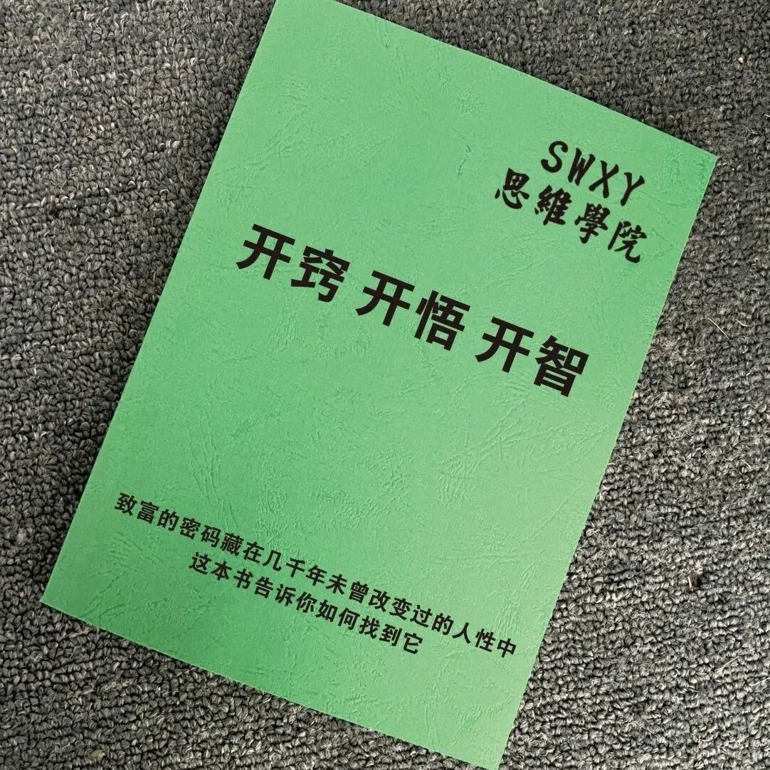 《开窍开悟开智》提升社交技巧/人情世故/谋略成功励志专业书籍