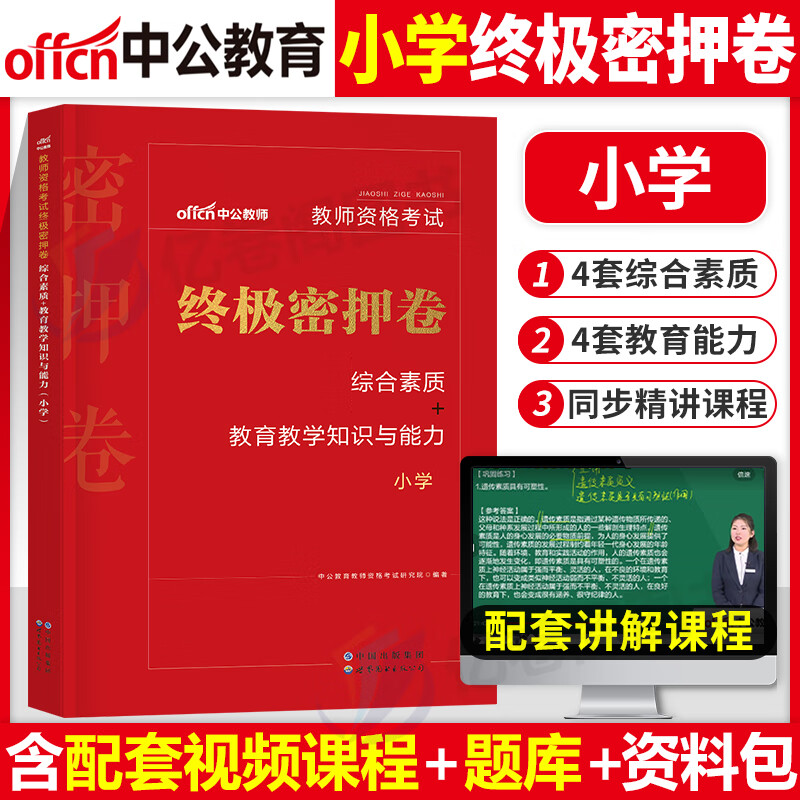 小学必刷2000题2023年国家教师证资格考试用书23教育教学知识与能力和综合素质历年真题库试卷教材资料教资科目科一科目二刷题押题 密押卷科目1+2 小学