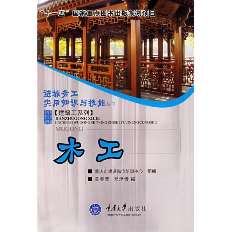 木工 黄春蕾,邓泽贵 编