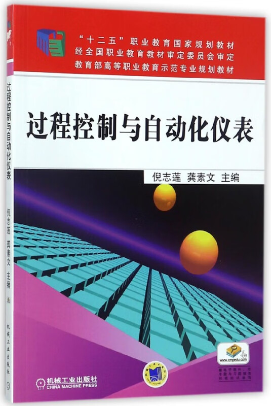 过程控制与自动化仪表