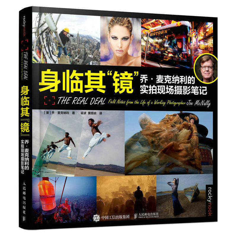 身临其镜 乔麦克纳利的实拍现场摄影笔记（摄影客出品）