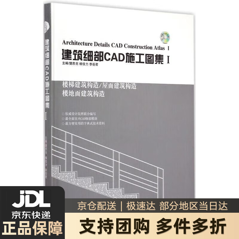 【 送货上门】建筑细部CAD施工图集（1）