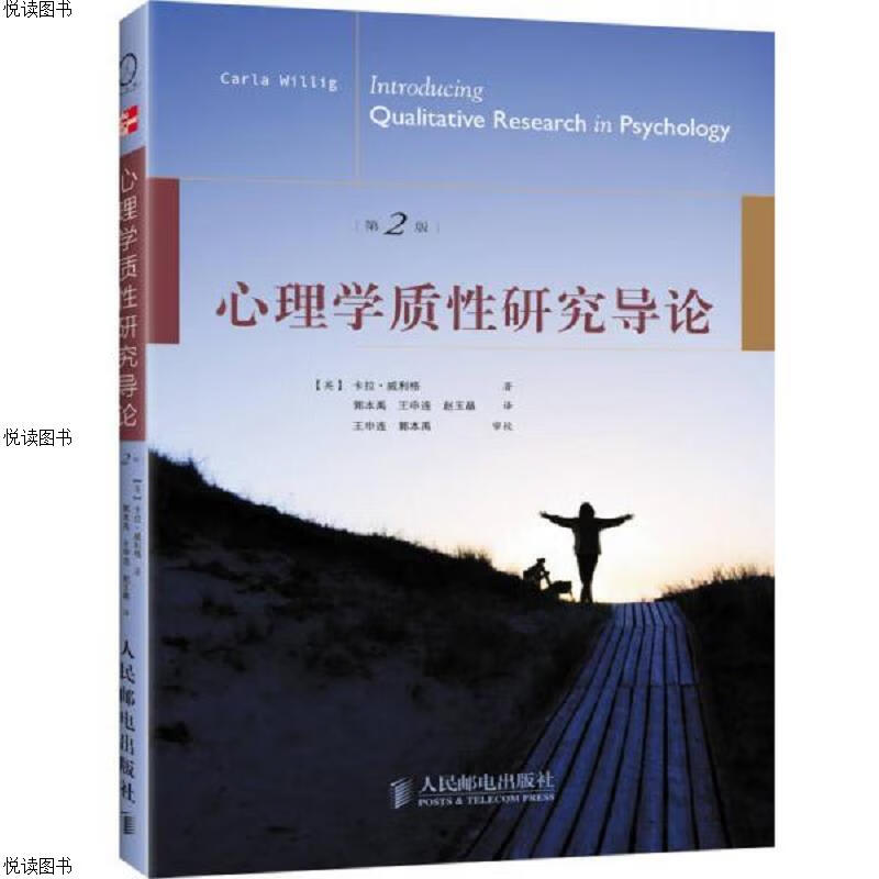 心理学质性研究导论