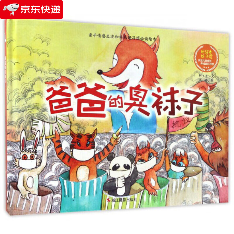 爸爸的臭袜子