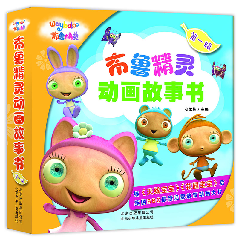 布鲁精灵动画故事书(套装共10册)图书籍
