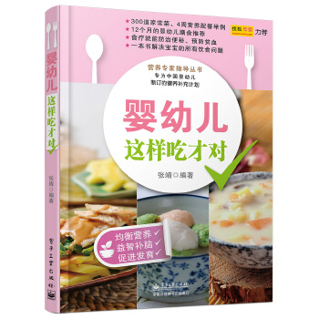 婴幼儿这样吃才对
