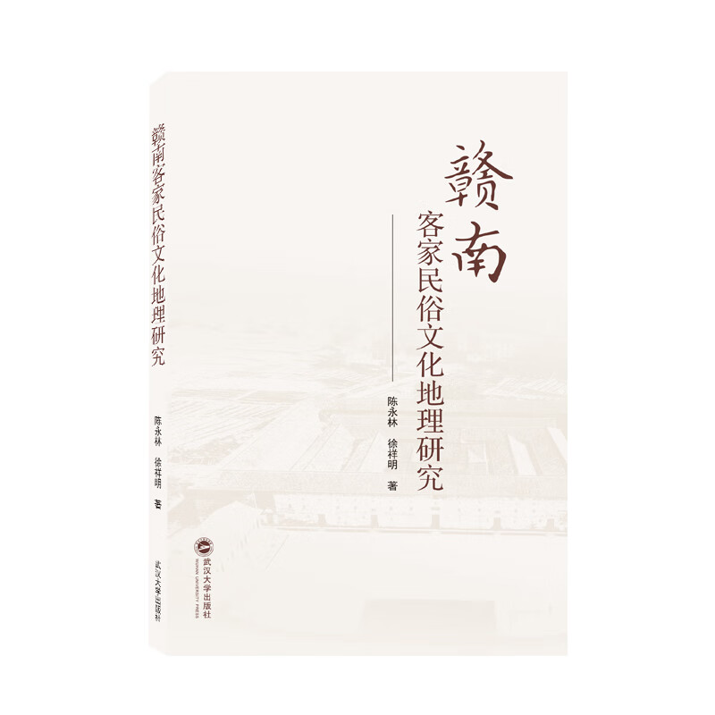 赣南客家民俗文化地理研究