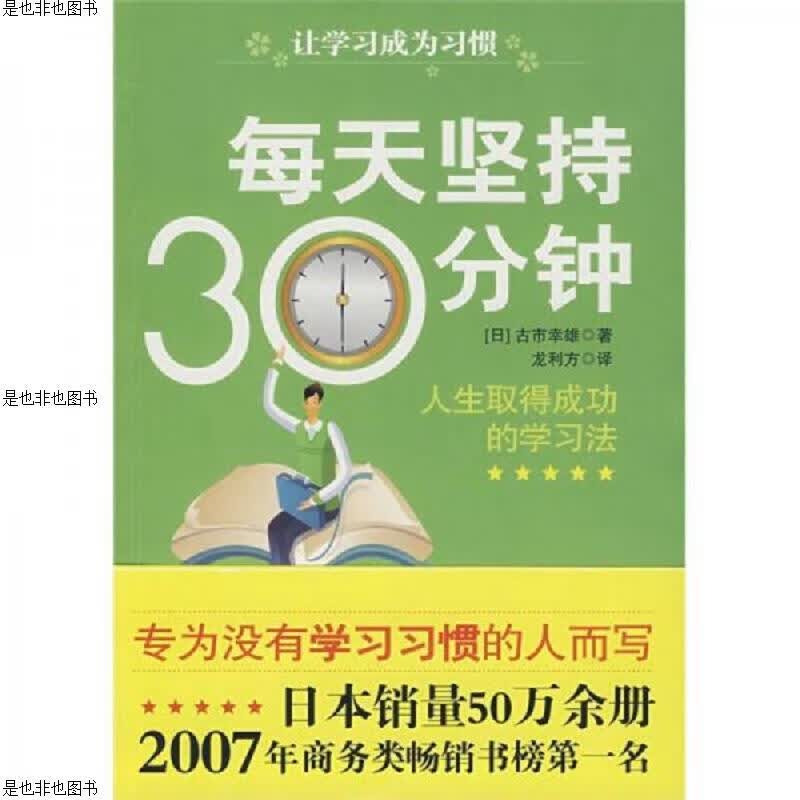每天坚持30分钟