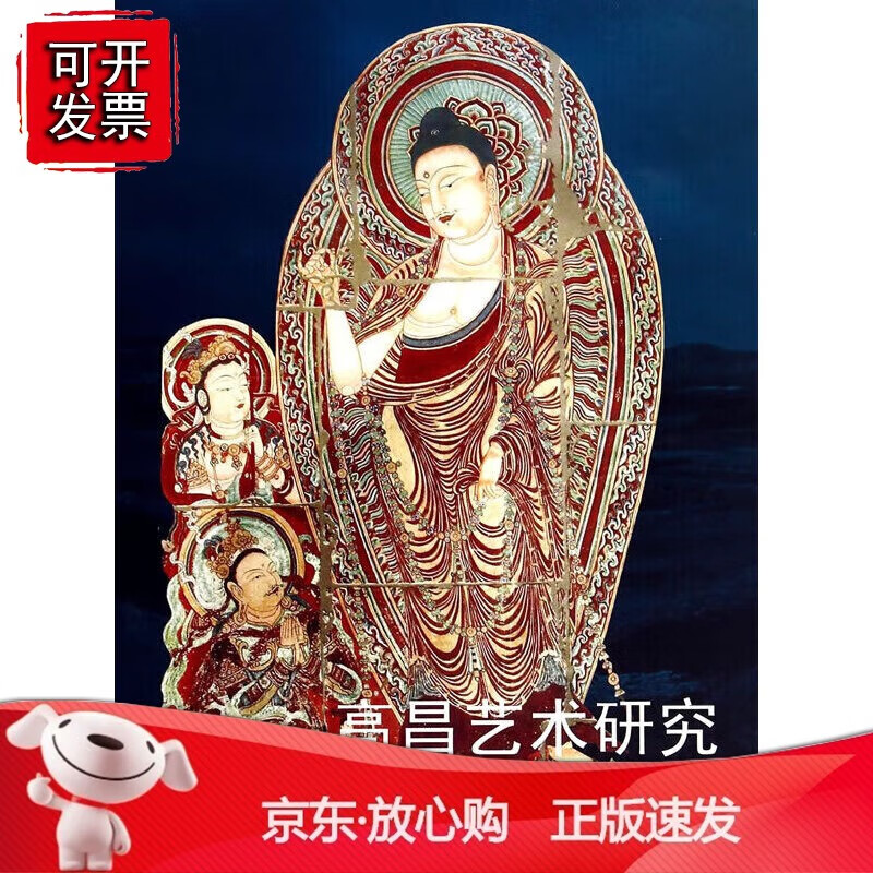 高昌艺术研究