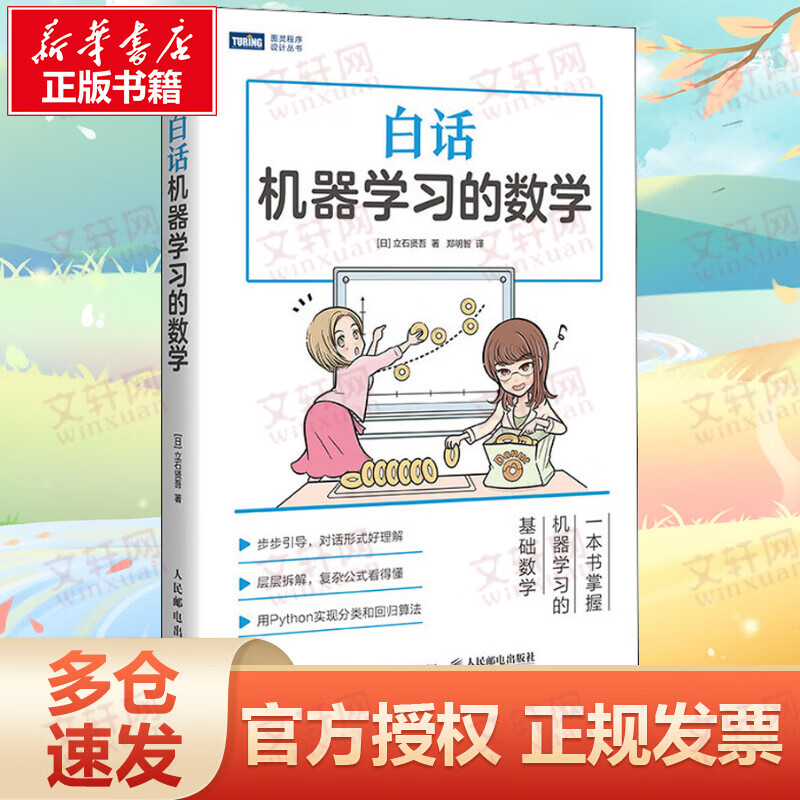 白话机器学习的数学
