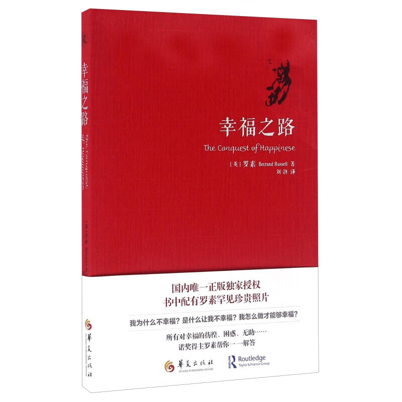幸福之路