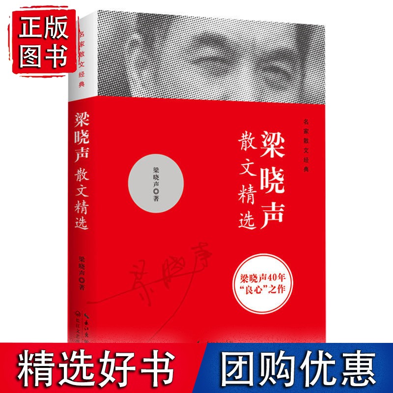 梁晓声散文精选
