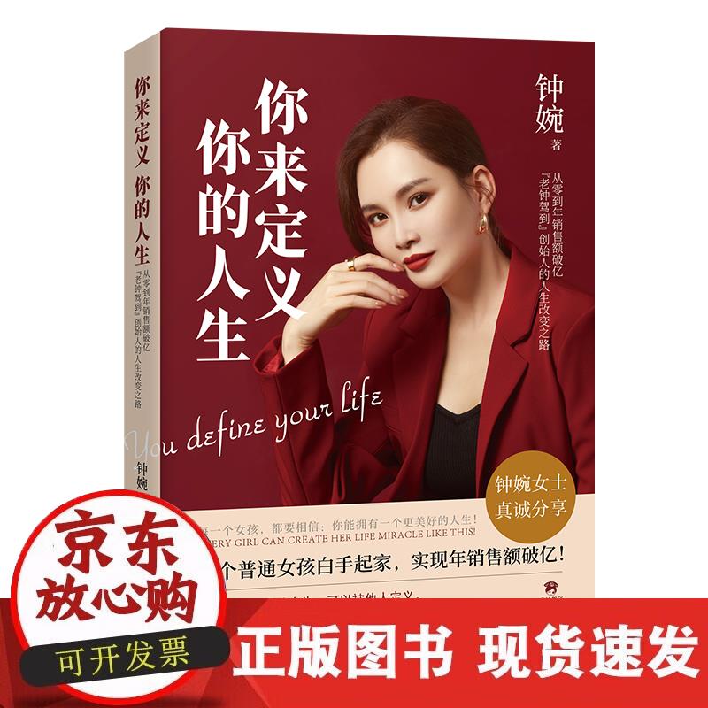 【现货】你来定义 你的人生
