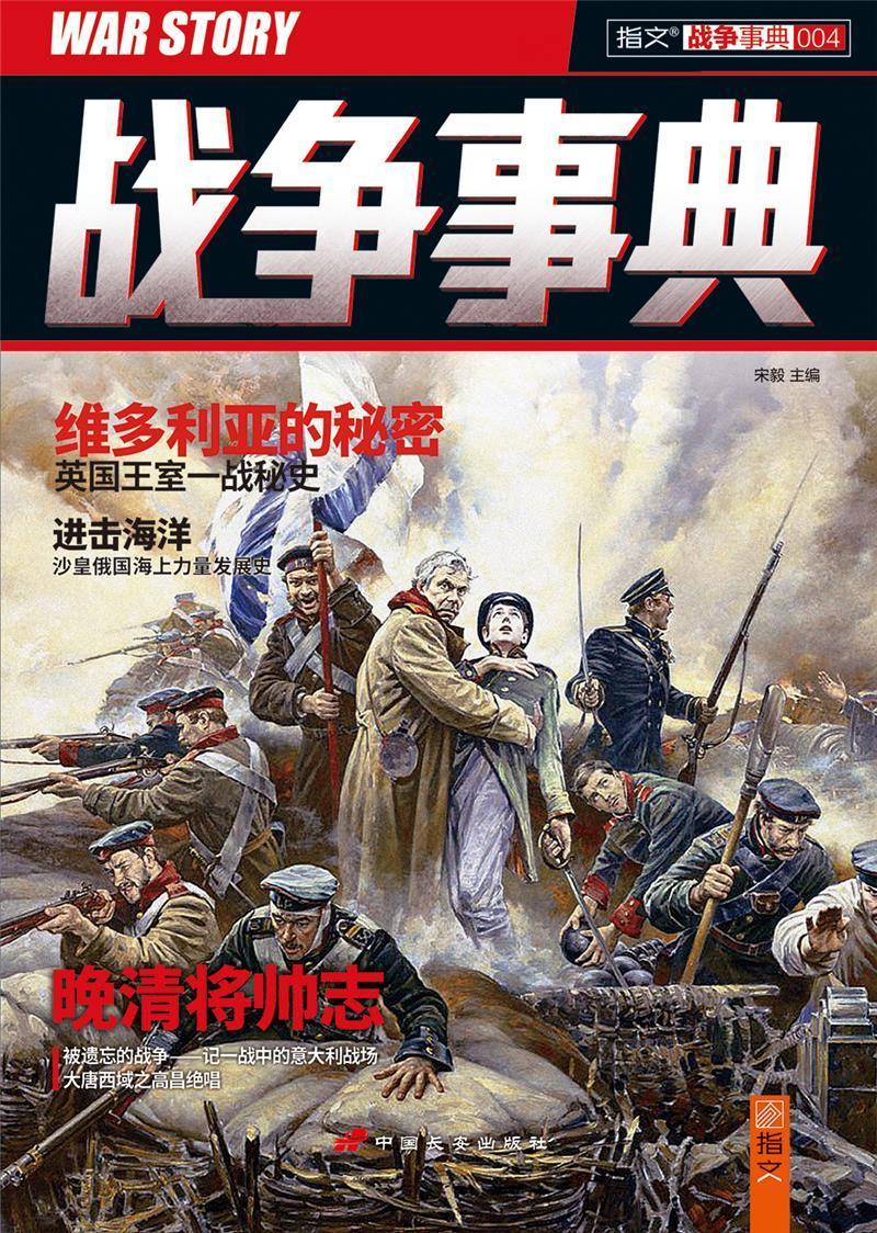 战争事典:004:004政治/军事 图书