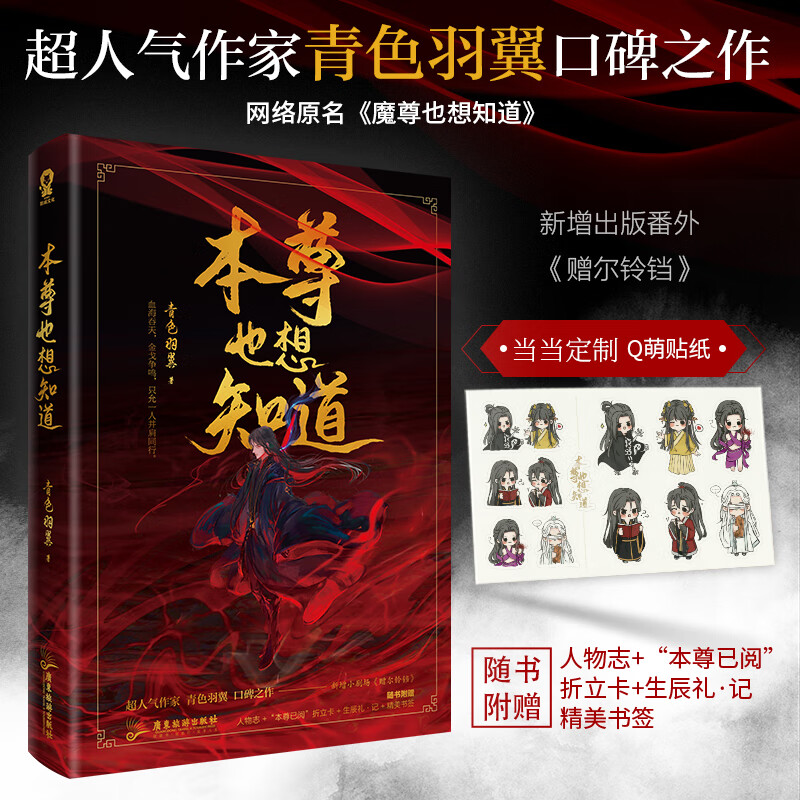 本尊也想知道【定制贴纸】（网络原名：魔尊也想知道）签随机掉落
