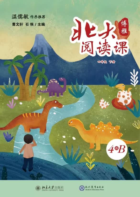 幸书博雅 北大阅读课 四年级下册