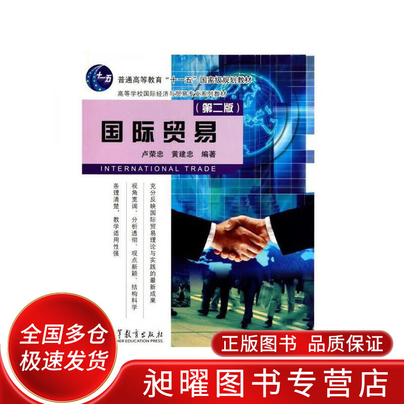 国际贸易9787040304176【精选】