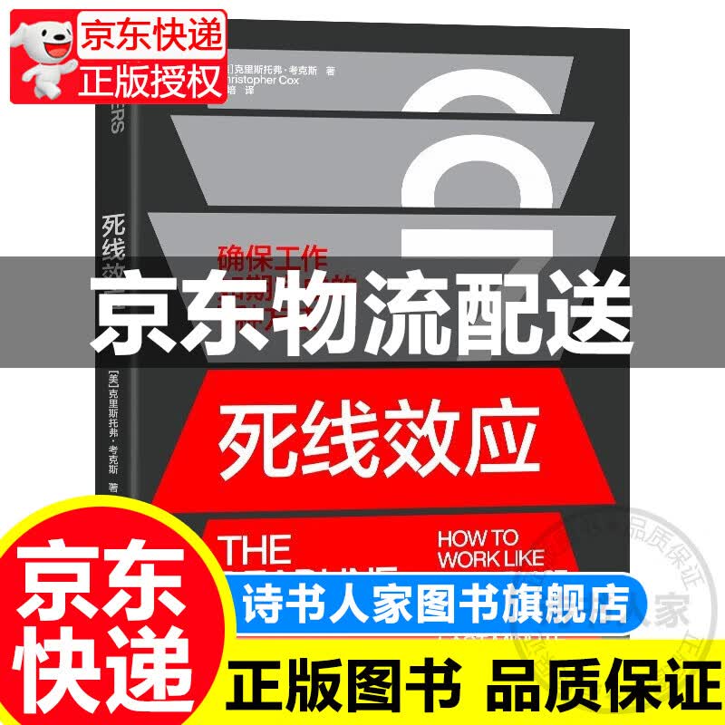 死线效应 确保工作如期完成的7种方